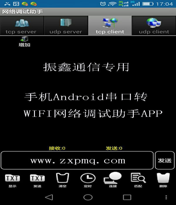 手机android和串口转wifi模块单片机socket通信及安卓手机wifi网络调试助手app下载 深圳市振鑫通信科技有限公司